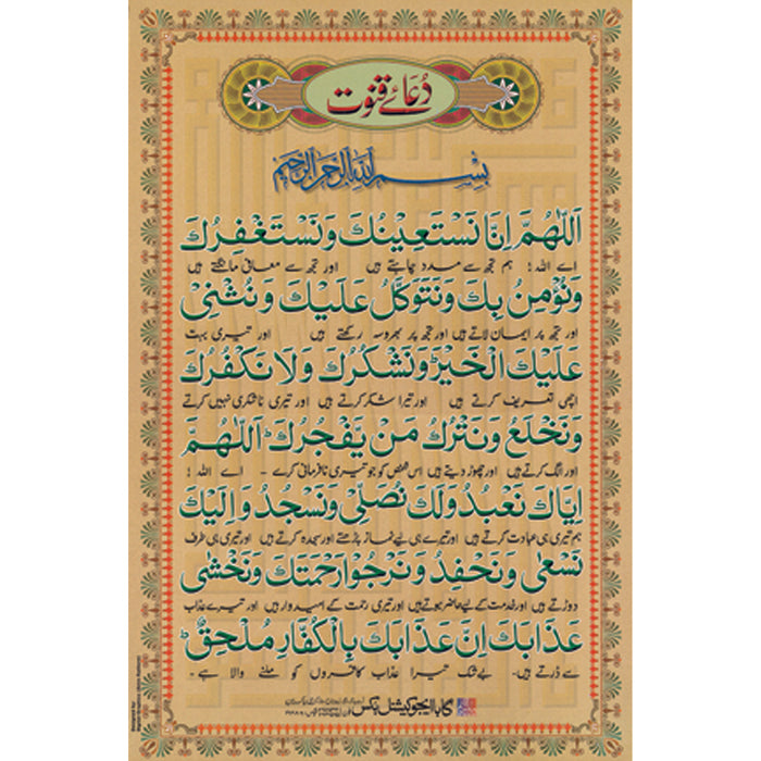 Chart No 52 ( دُعائے قنوت) – gabaedu