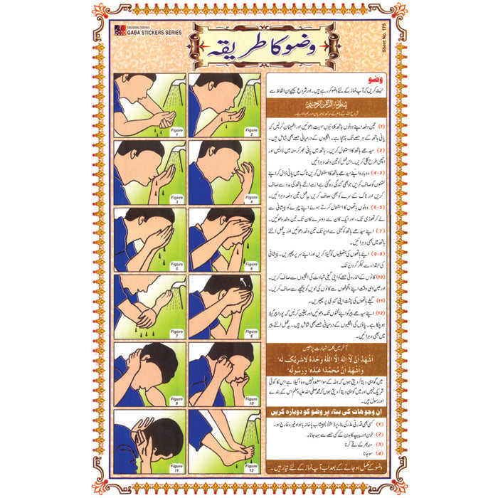 Sheet No 175 (وضو کا طریقہ) – gabaedu