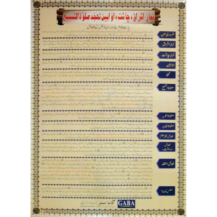 Chart No 238 (نماز، اشراق،چاشت،اوابین تحجد صلوۃ تسبیح) – gabaedu