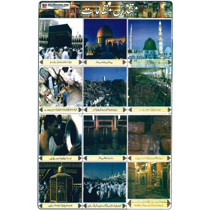 Sheet No 241 (مقدس مقامات) – gabaedu