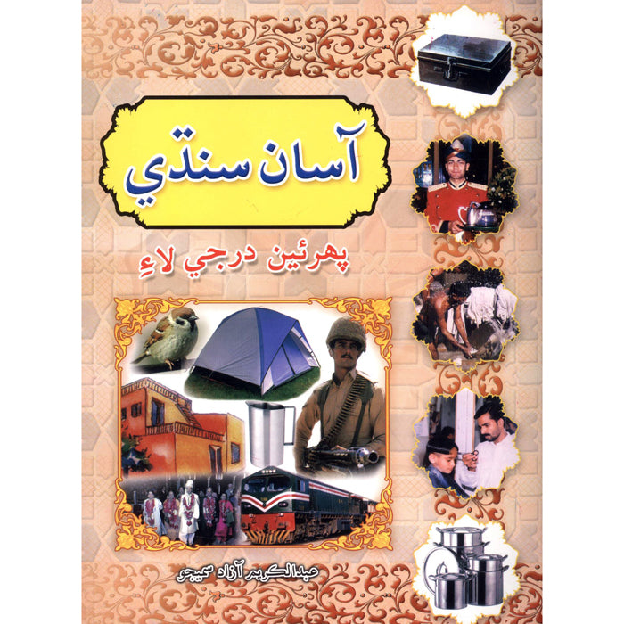 Asaan Sindhi 1 – gabaedu