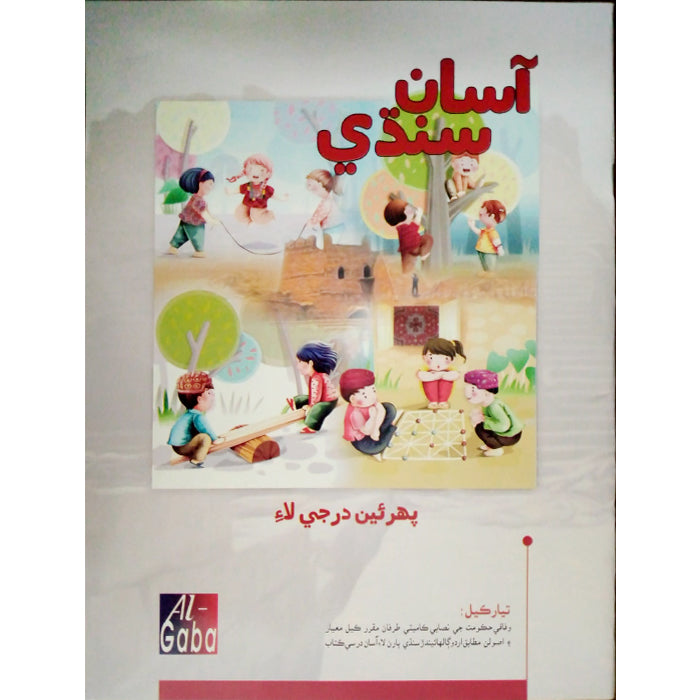 Asaan Sindhi New Edition Book - 1 – gabaedu