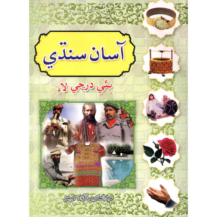 Asaan Sindhi 2 – gabaedu