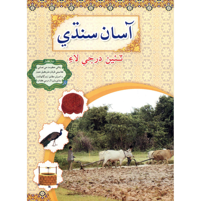 Asaan Sindhi 3 – gabaedu
