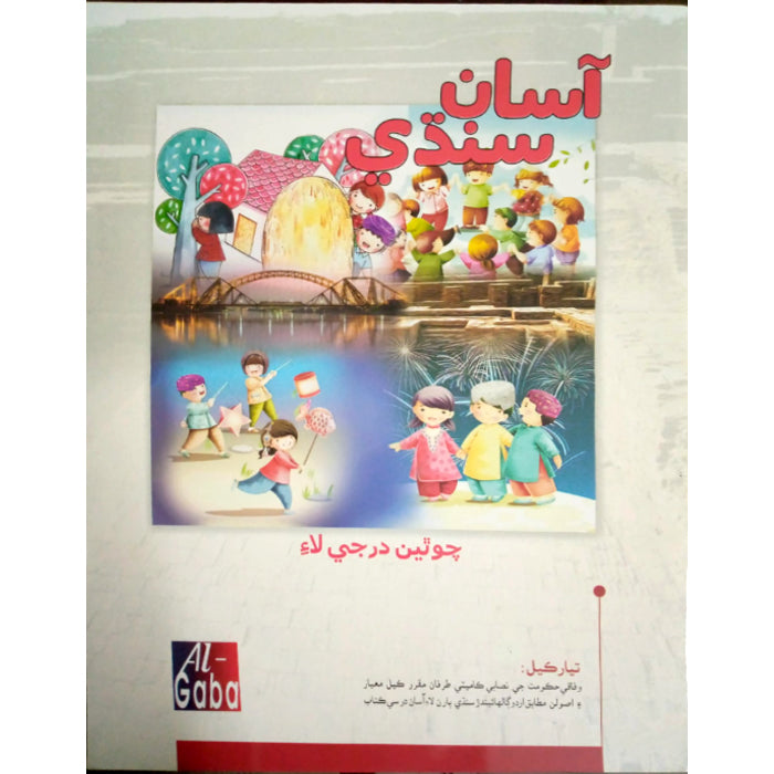 Asaan Sindhi New Edition Book - 4 – gabaedu