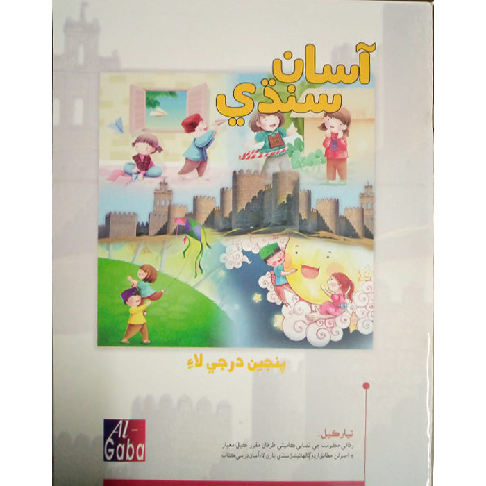 Asaan Sindhi New Edition Book - 5 – gabaedu
