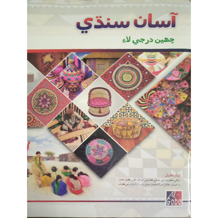 Asaan Sindhi New Edition Book - 6 – gabaedu