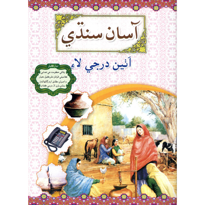 Asaan Sindhi 8 – gabaedu