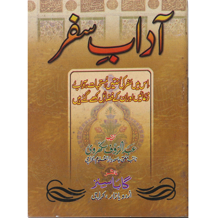 Adab-e-Safar AS-1 – gabaedu