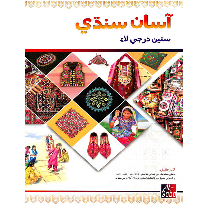 Asaan Sindhi New Edition Book - 7 – gabaedu