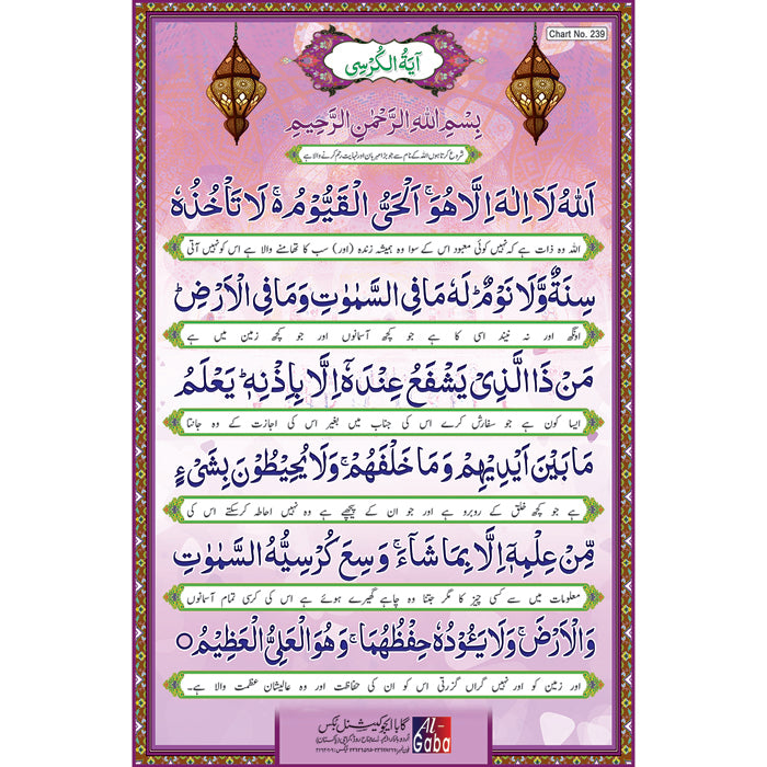 Chart No 239 (آیۃالکُرسی) – gabaedu