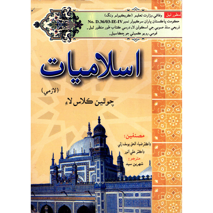 Gaba Islamiat Lazmi Sindhi Book - 4 – gabaedu