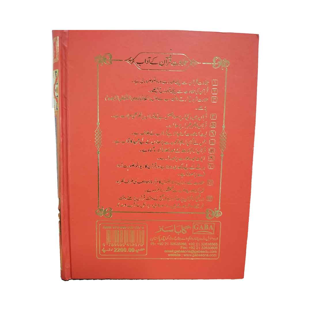 Holy Quran 12/3-T – gabaedu