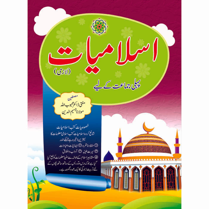 Horizon Islamiyat Book - 1 – gabaedu