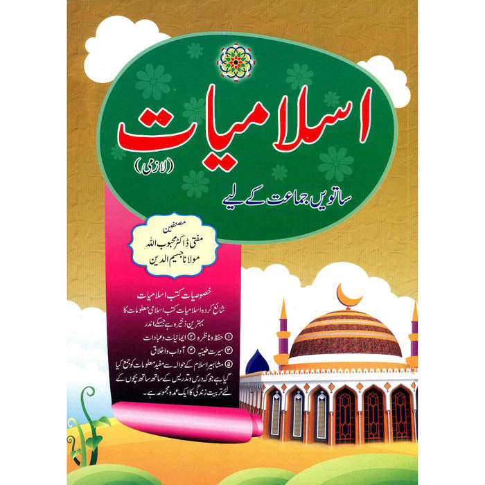 Horizon Islamiyat Book - 7 – gabaedu