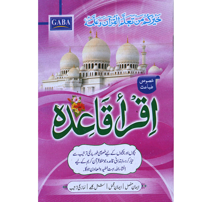 Iqra Qaida (Small) IQ-3 – gabaedu
