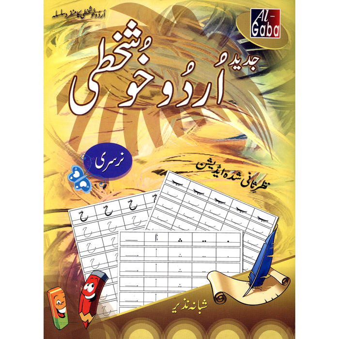 Gaba Jadeed Urdu KhushKhati Hissa Nursery – gabaedu