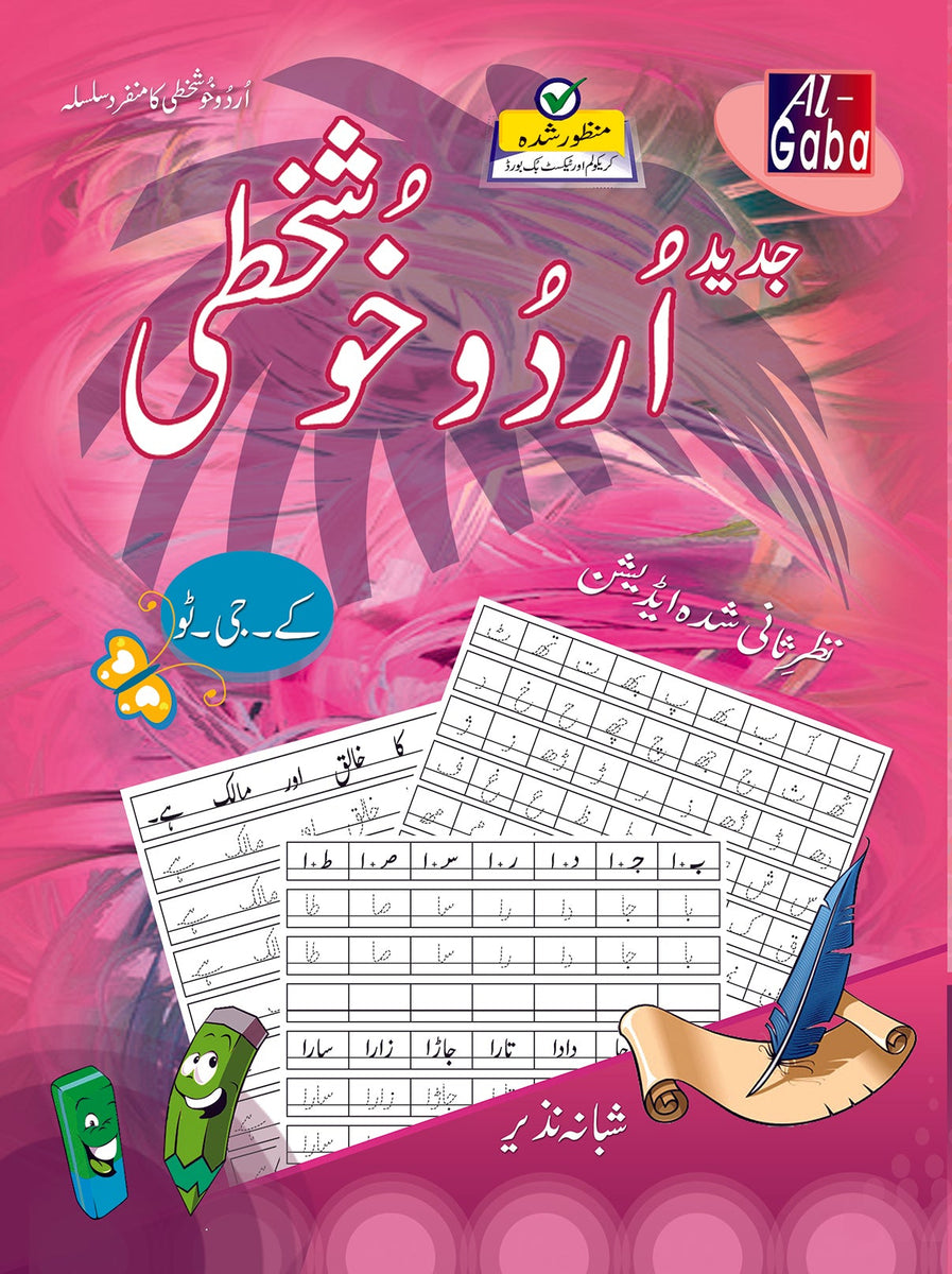 Gaba Jadeed Urdu KhushKhati Hissa KG Two – gabaedu
