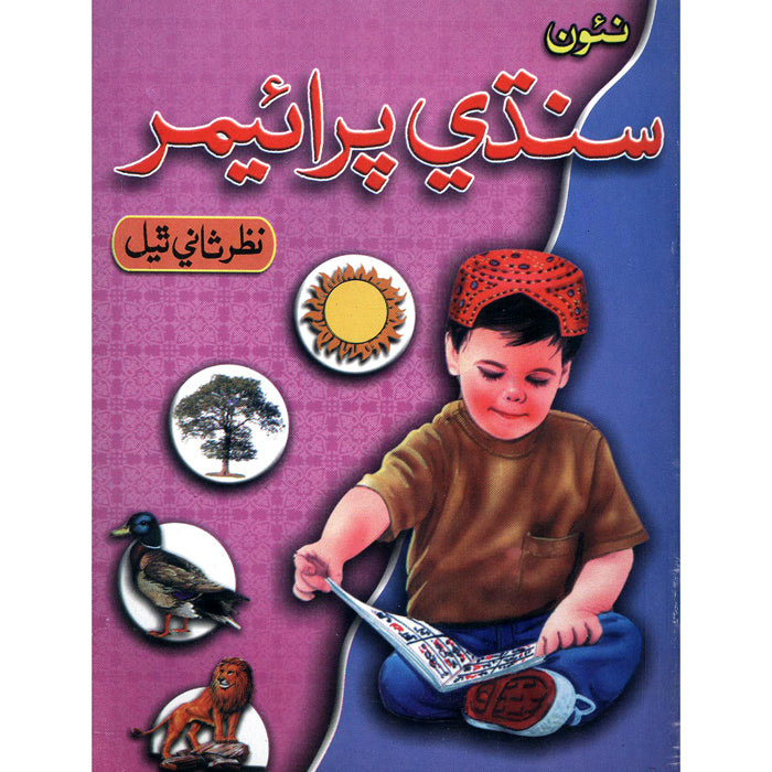 New Sindhi Primer – gabaedu