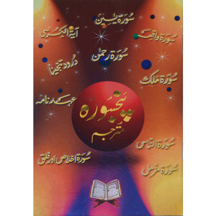 Panj Surah Mutarjam PM-1 – gabaedu