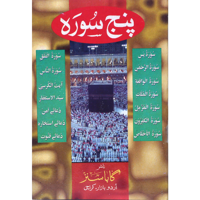Panj Surah Mutarjam PM-2 – gabaedu