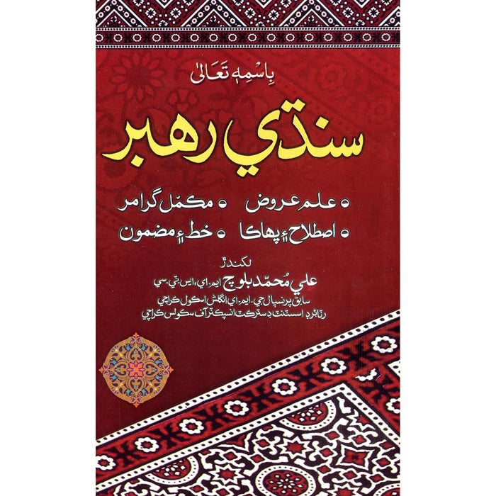 Rahbar Sindhi Grammar – gabaedu