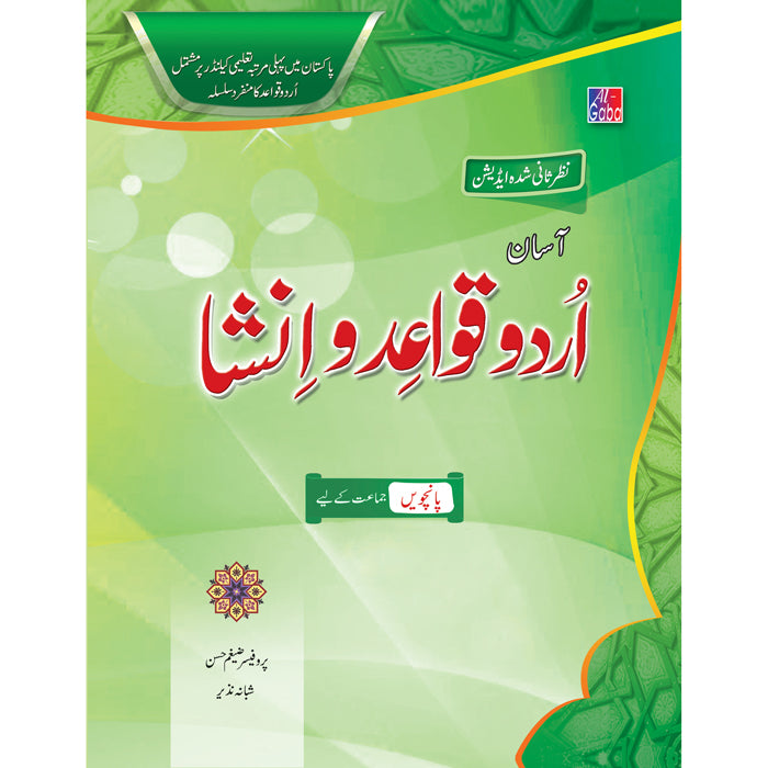 Asaan Urdu Qawaid o Insha Paanchwi Jamaat Kay Liay – gabaedu