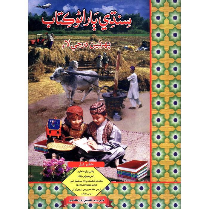 Sindhi BaraNoo Kitaab – gabaedu