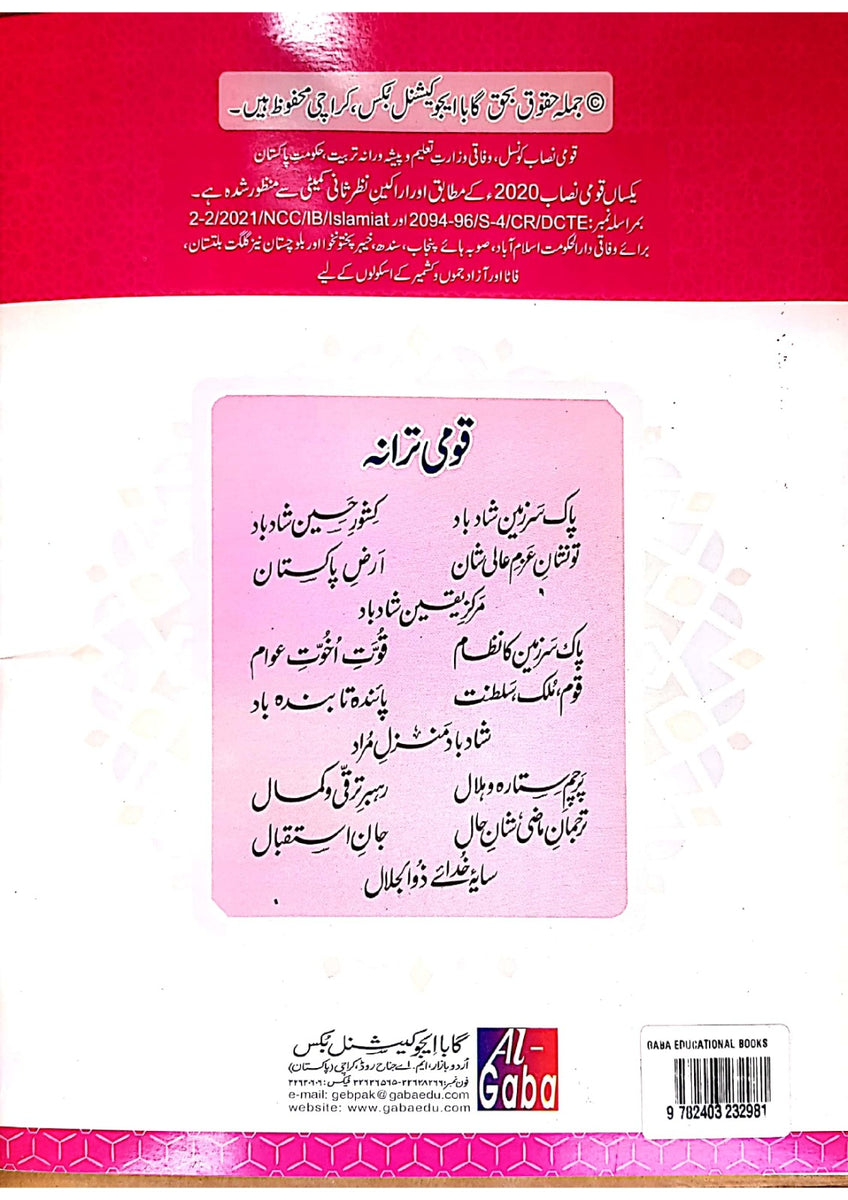 ISLAMIAT-1 (APPROVED BY SNC) – gabaedu