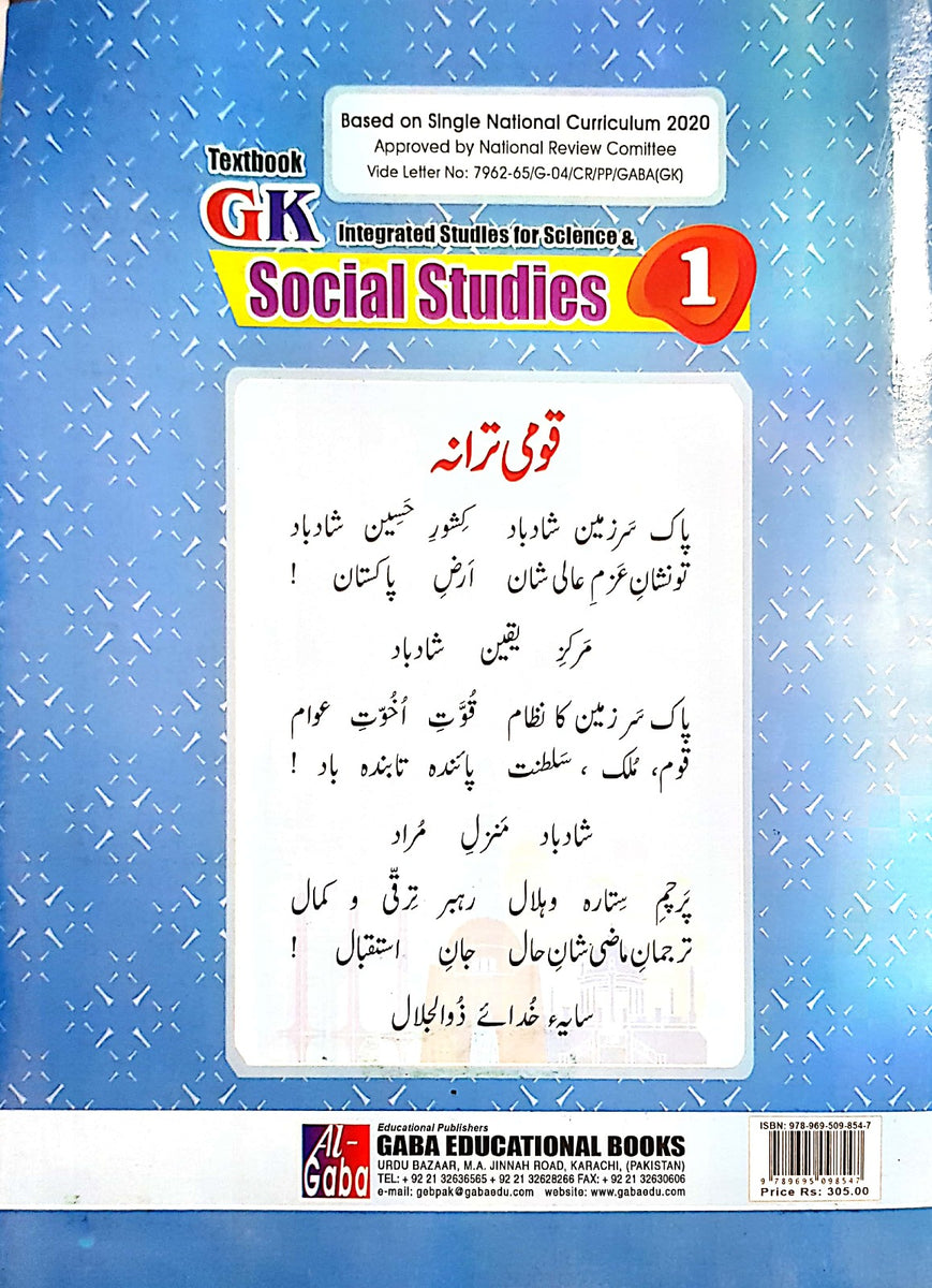 SOCIAL STUDIES G.K BK - 1 (APPROVED BY SNC) – gabaedu