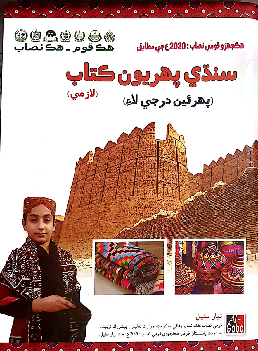 SINDHI -1 (APPROVED BY SNC) – gabaedu