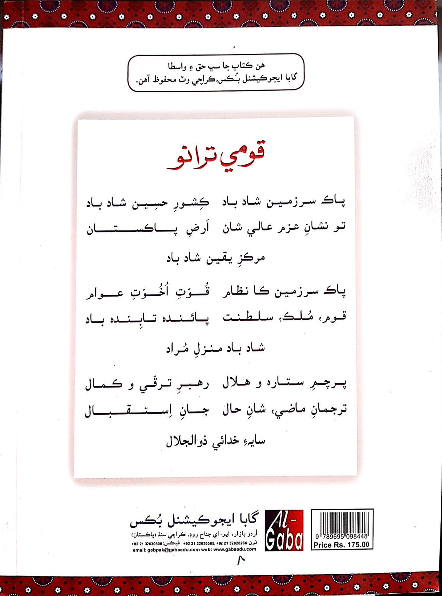 SINDHI -3 (APPROVED BY SNC) – gabaedu