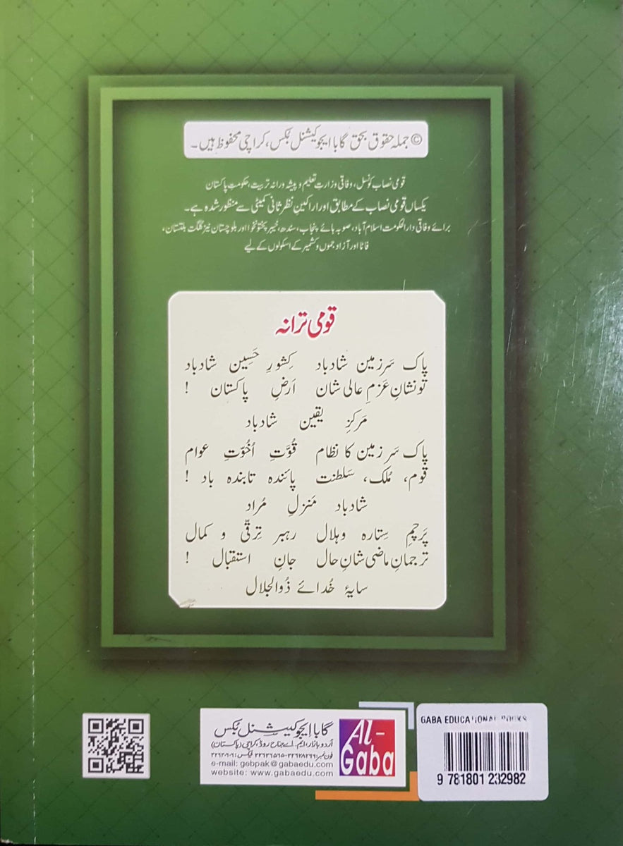 ASAN TARJUMA QURAN -7 (APPROVED) – gabaedu