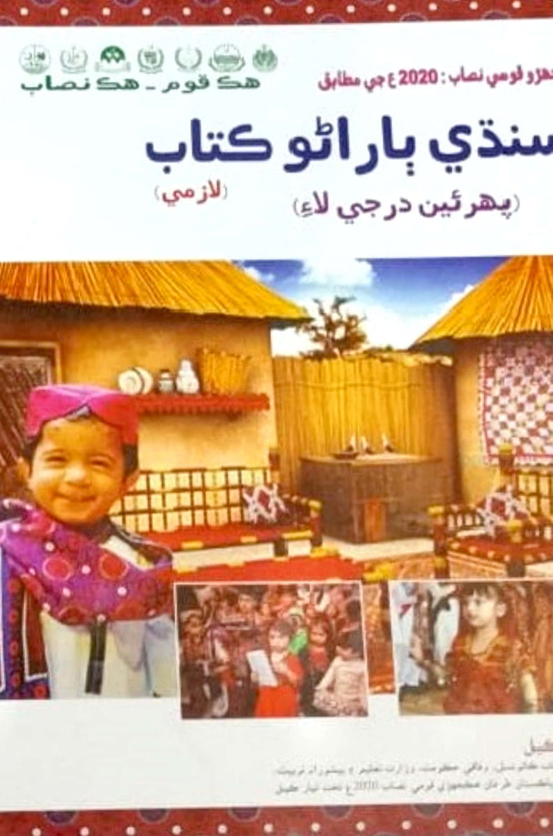 SINDHI BARANO (APPROVED BY SNC) – gabaedu