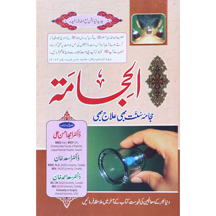 Al-Hijama AH-1 – gabaedu