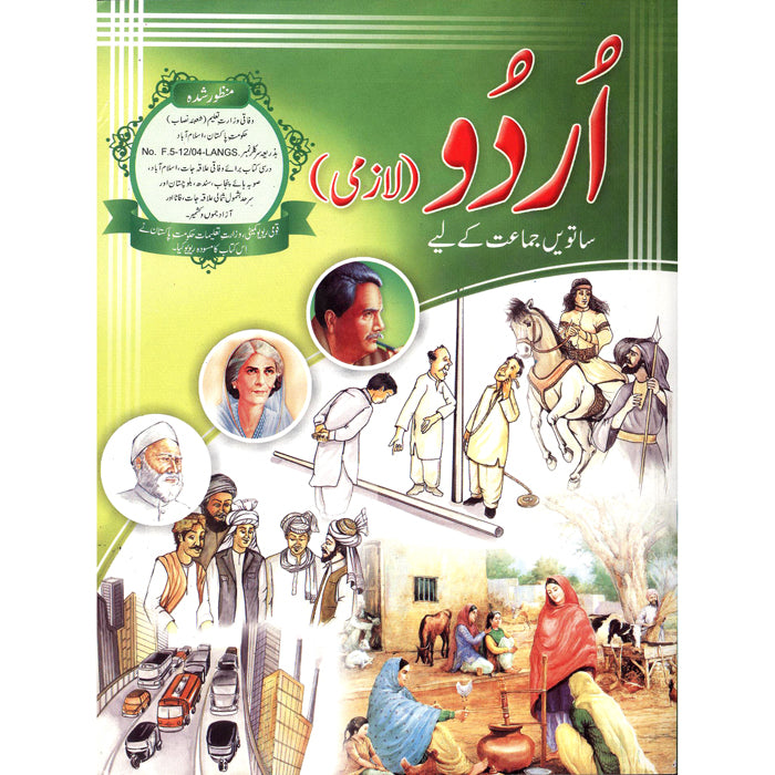 Zod e Aamoz Urdu Saatwi Jamaat kay Liay – gabaedu