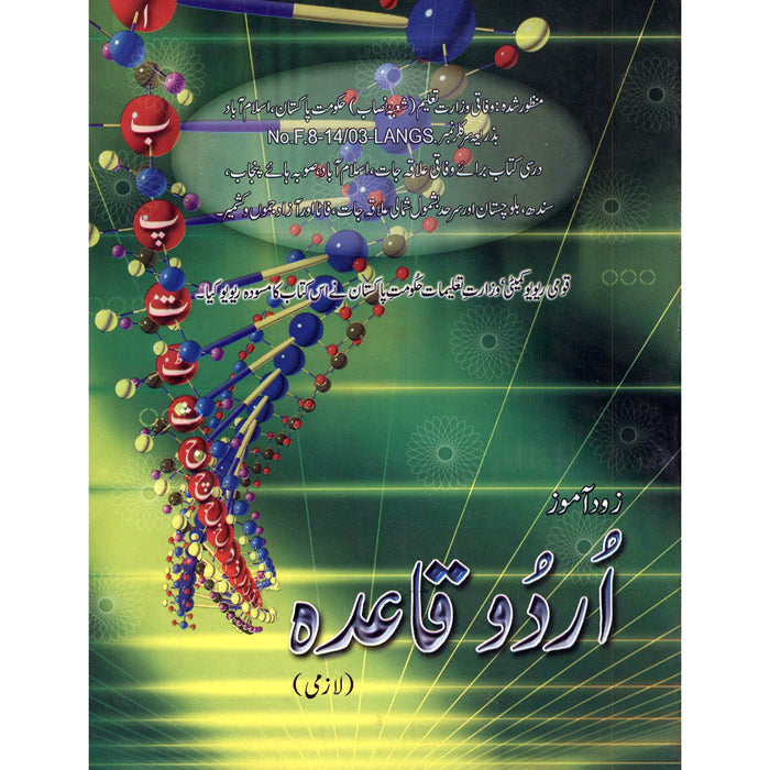 Zod e Aamoz Urdu Qaida Laazmi – gabaedu