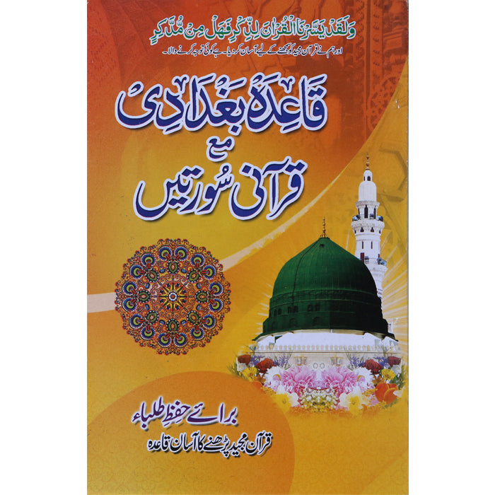 Baghdadi Qaida Card (Big) BQ-2 – gabaedu