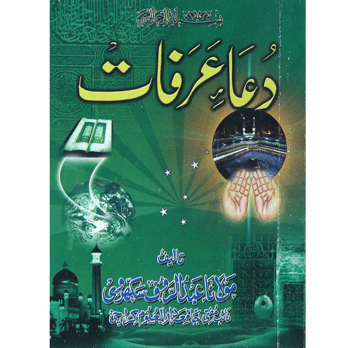 Dua-e-Arafat DA-1 – gabaedu