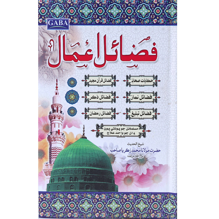Fazail-e-Aamal Sindhi FA-6 – gabaedu