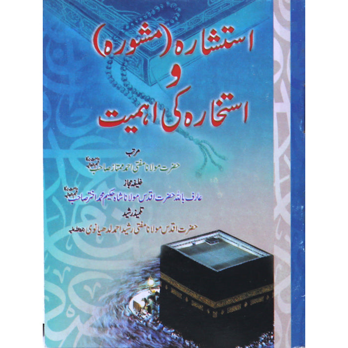 Intishara Mashwara Istikhara ki Ahmiyat AM-1 – gabaedu
