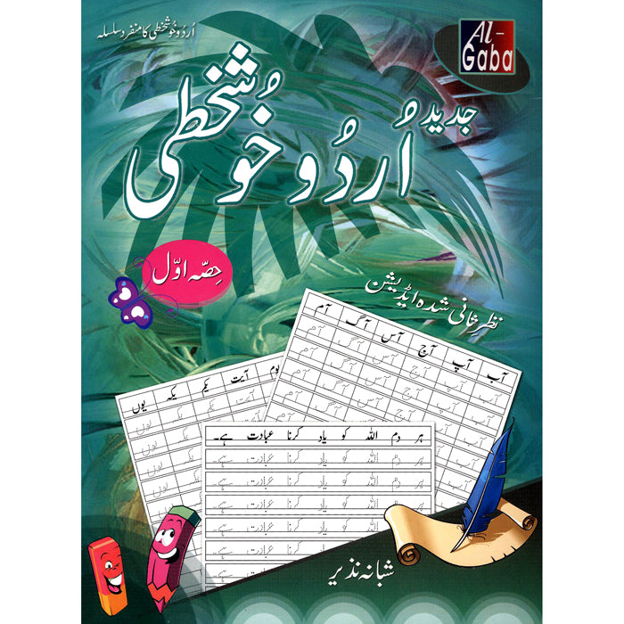Gaba Jadeed Urdu KhushKhati Hissa Awwal – gabaedu