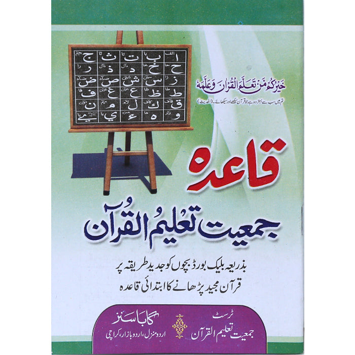 Jamiat Qaida (Jamiat Taleem-ul-Quran) JQ-1 – gabaedu