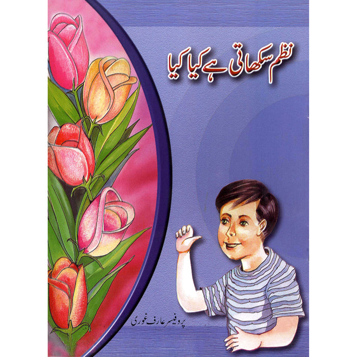 Nazam Sikhati hai KyaKya – gabaedu