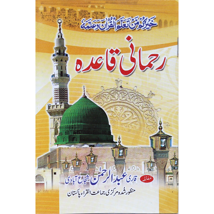 Rehmani Qaida (Colourful Lamination) RQ-1 – gabaedu