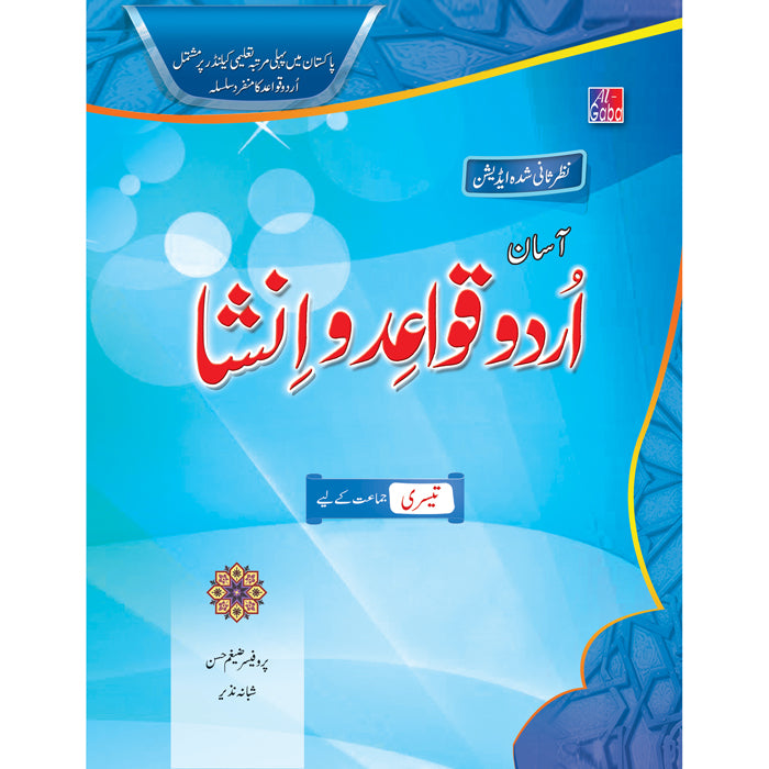 Asaan Urdu Qawaid o Insha teesri Jamaat Kay Liay – gabaedu