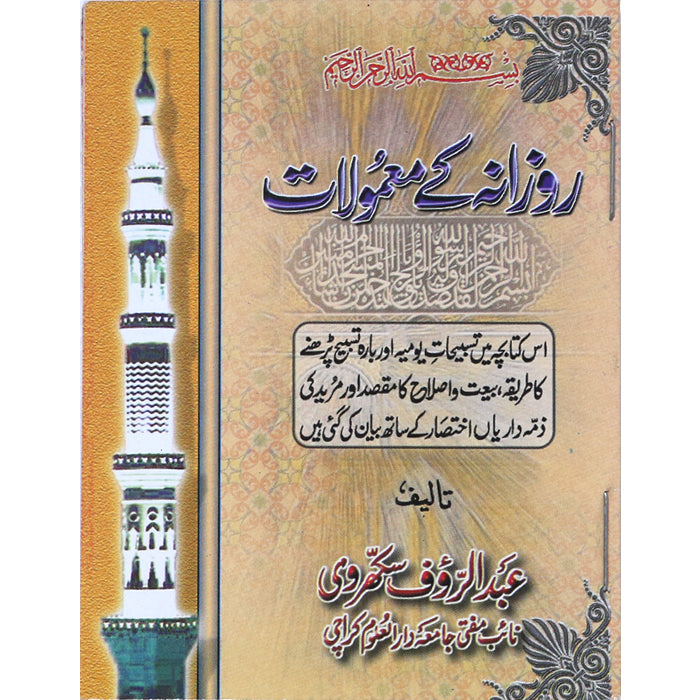 Rozana Kay Mamoolat RM-1 – gabaedu
