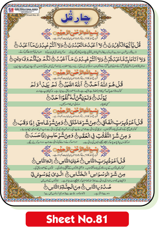 Char Qul / چار قل – gabaedu