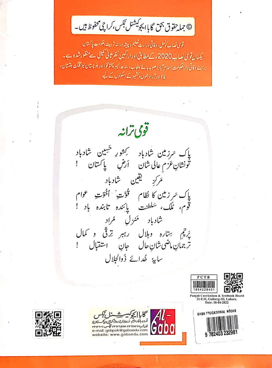 URDU-1 (APPROVED BY SNC) – gabaedu